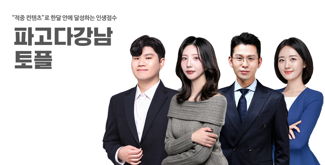 선생님소개 | 파고다어학원